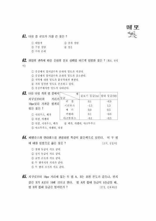 [과외]3.물상 별과 우주-2