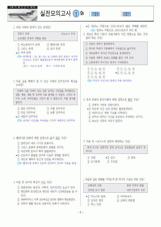 [과외]중학 사회 2-1학기 중간 04 최종 모의고사 2회(교사용)