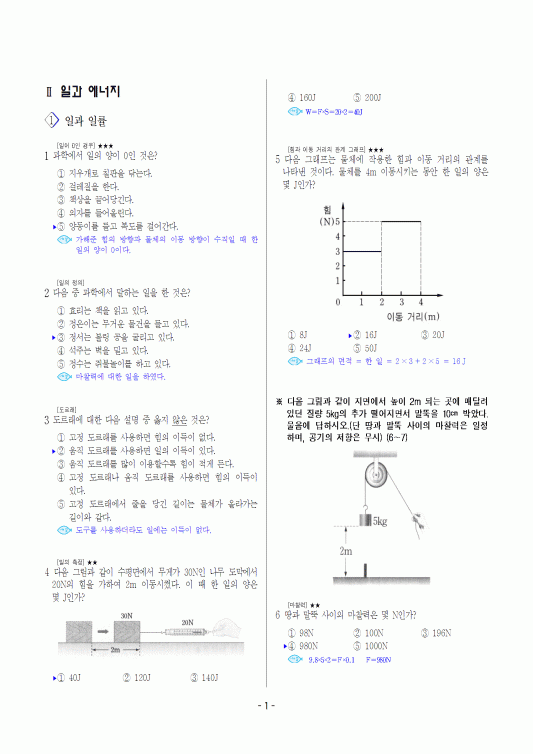 [과외]중학 과학 3-1학기 중간 03 일과 일률(교사용)