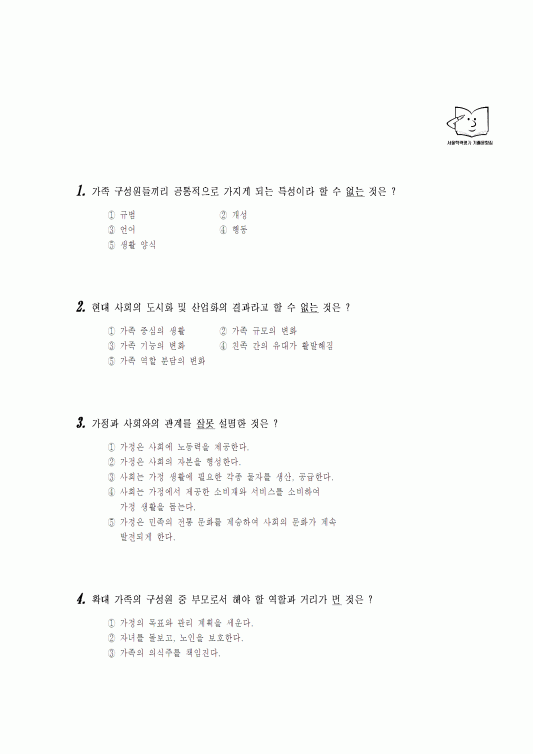 [과외]1-04 가정 자원의 활용과 정리 02