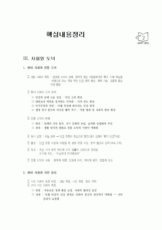 [과외]중학 1-05 사회와 도덕 01