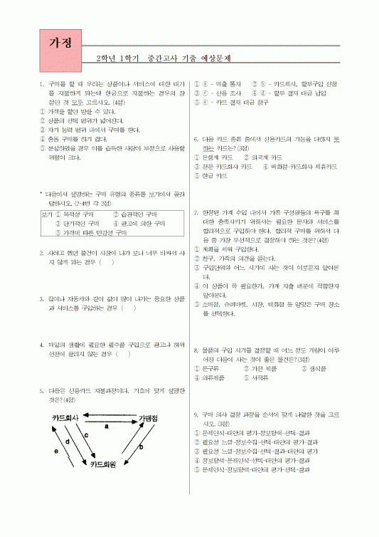 [과외]중학 가정2-1학기 중간 예상문제 07