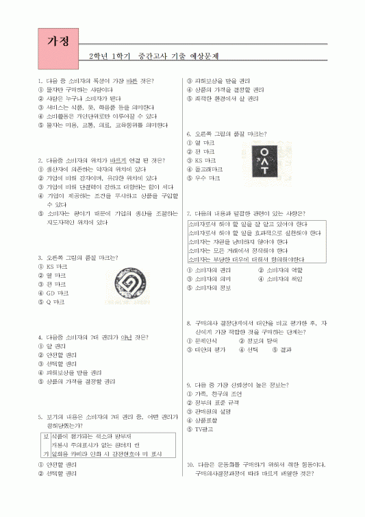 [과외]중학 가정2-1학기 중간 예상문제 11