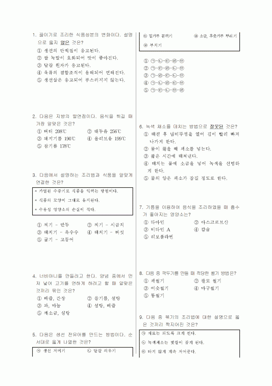 [과외]중학 가정2-2학기 중간 예상문제 09