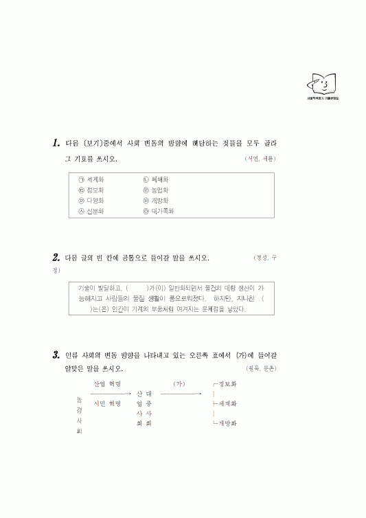 [과외]중학 사회 2-13 현대 사회와 시민 생활 02