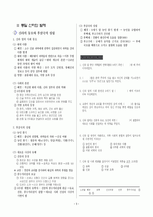 [과외]중학 국사 2-2학기 기말 01 통일신라와 발해