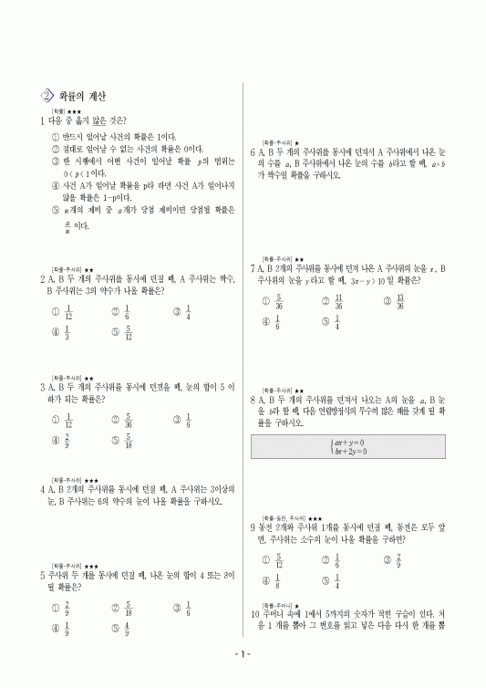 [과외]중학 수학 2-2학기 기말 02 확률의 계산