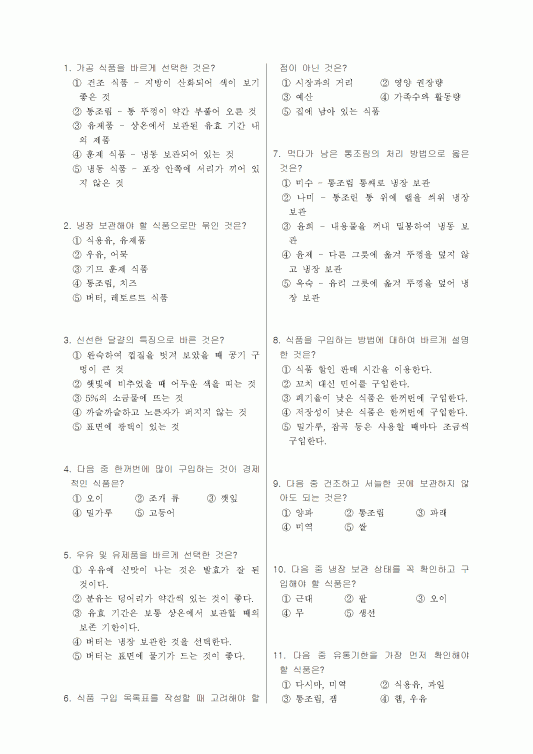 [과외]중학 가정 2-1학기 기말 예상문제 01