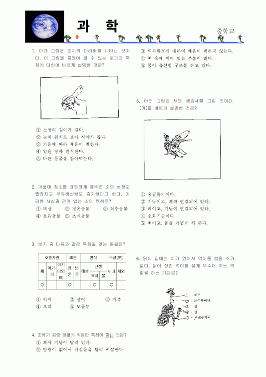 [과외]중학 과학 1-2학기 중간 예상문제 06