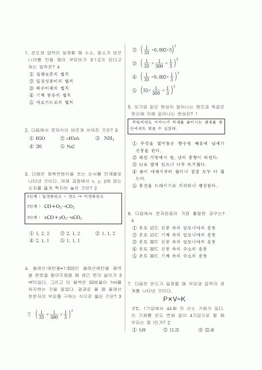 [과외]중학 과학 2-1학기 기말 예상문제 08