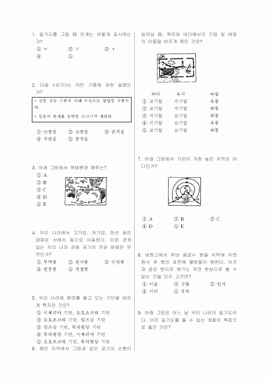 [과외]중학 과학 2-2학기 기말 예상문제 02