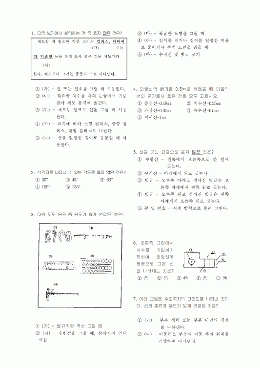 [과외]중학 기술 1-2학기 중간 예상문제 07