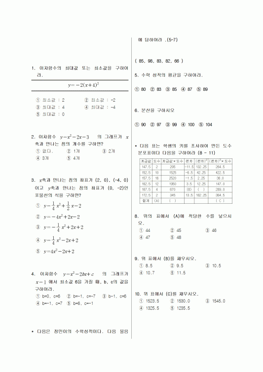 [과외]중학 수학 3-2학기 중간 예상문제 09