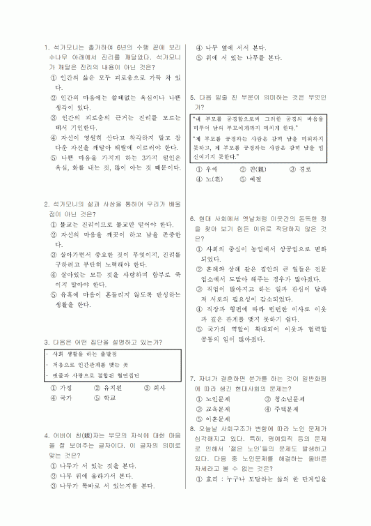 [과외]중학 도덕 1-1학기 기말 예상문제 06