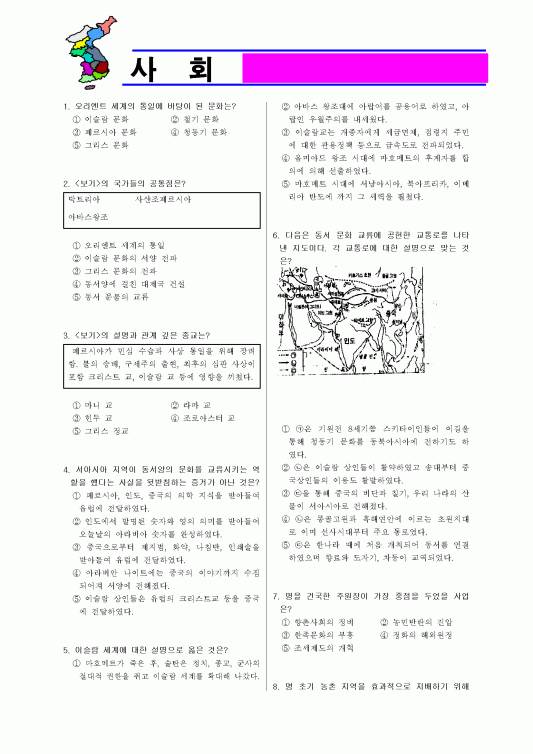 [과외]중학 사회 1-2학기 기말 예상문제 14