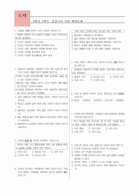 [과외]중학 도덕 2-1학기 중간 예상문제 15