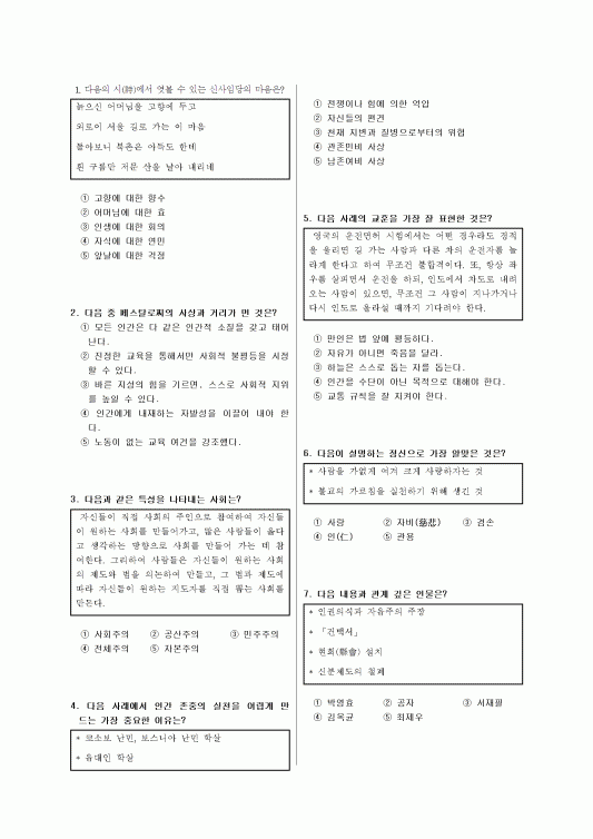 [과외]중학 도덕 3-2학기 중간 예상문제 19