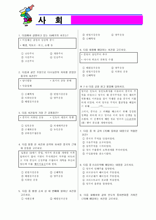 [과외]중학 사회 2-2학기 기말 예상문제 16