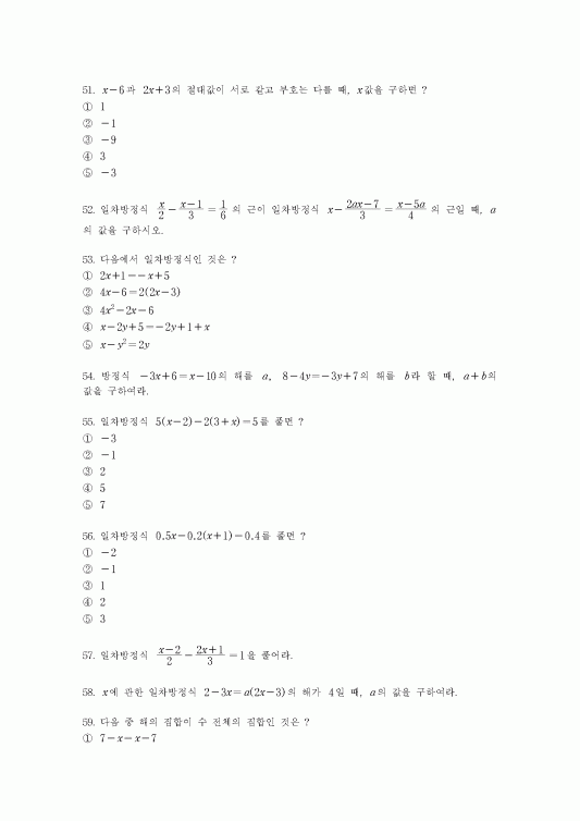 [과외]중학 수학 중1-1기말 1일차방정식(핵심기출-2)