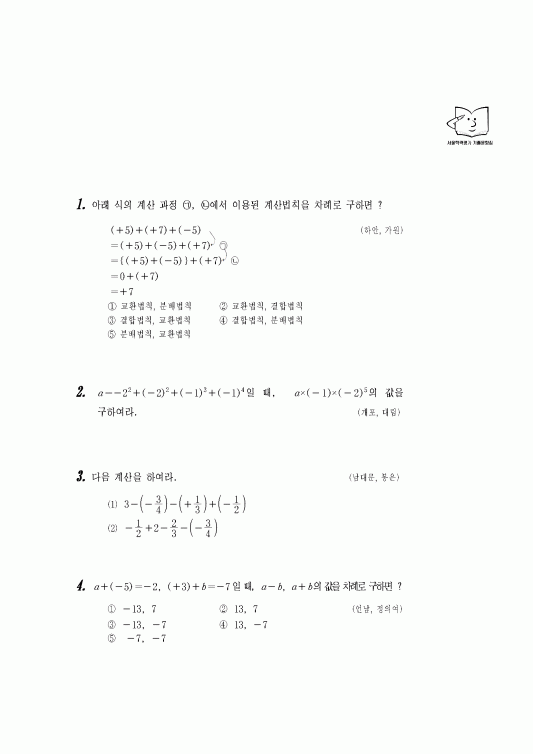 [과외]중학 수학 중1-1중간 5유리수의곱셈나눗셈(핵심기출)