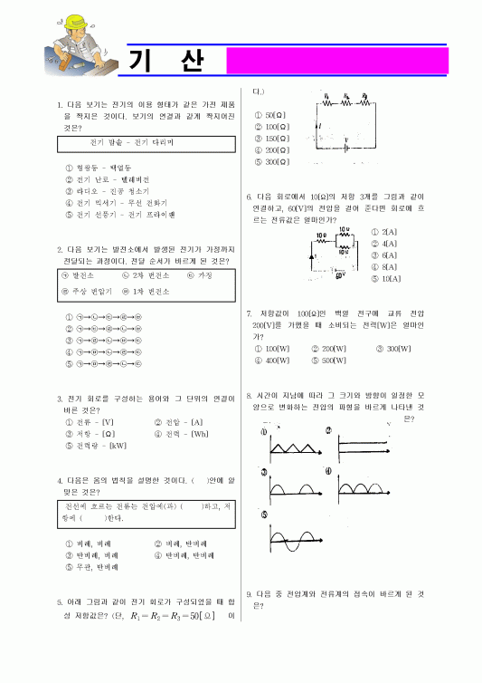 [과외]중학 기술 2-2학기 기말 예상문제 10