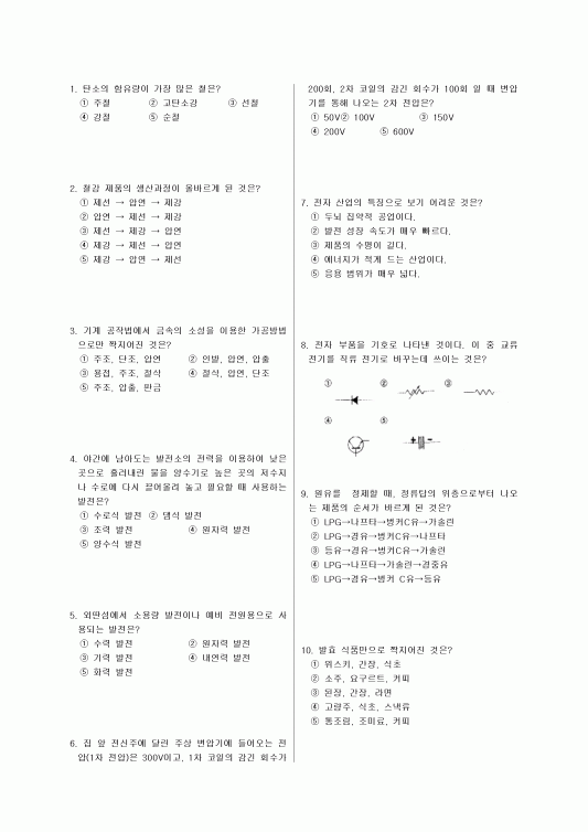 [과외]중학 기술 3-1학기 기말 예상문제 12