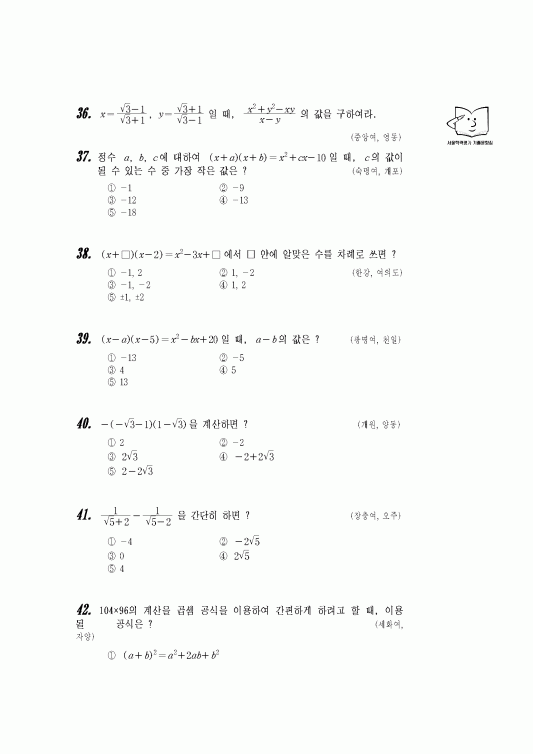 [과외]중학 수학 중3-1중간 2식의계산(핵심기출2)