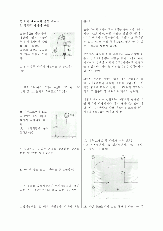 [과외]중학 과학 중3-2 위치에너지와 운동에너지 06