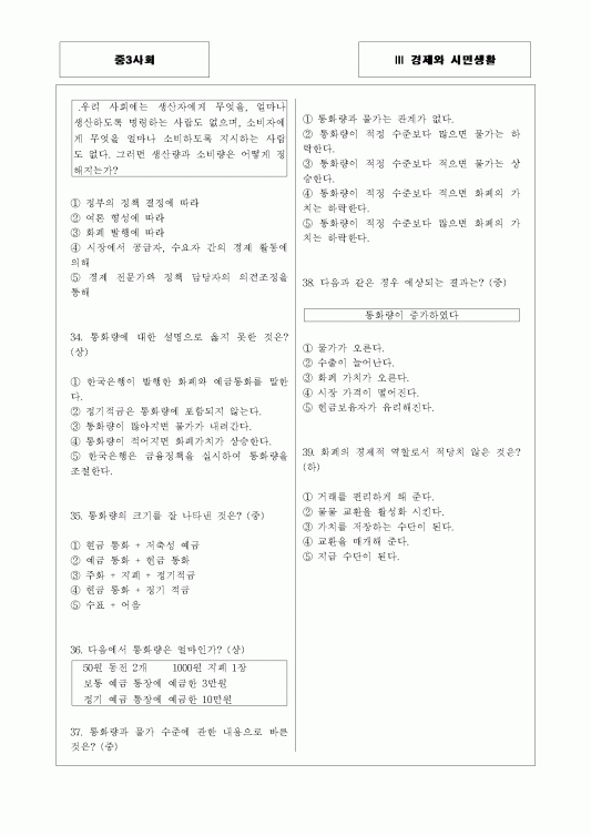 [과외]중학 사회 중3-3 경제와 시민생활 04