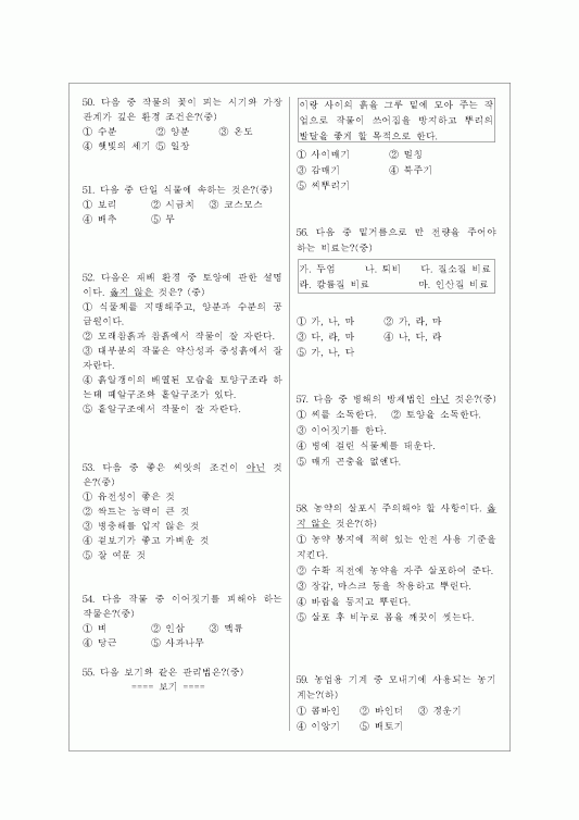 [과외]중학 기술 3-3 공업기술 02