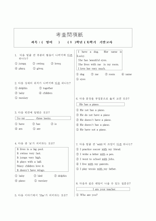 [과외]중학 영어 1-1기말 출판사공통 예상 문제 09