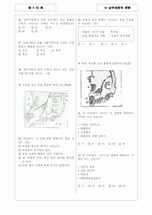 [과외]중학 사회 중1-4 남부지방의 생활 02