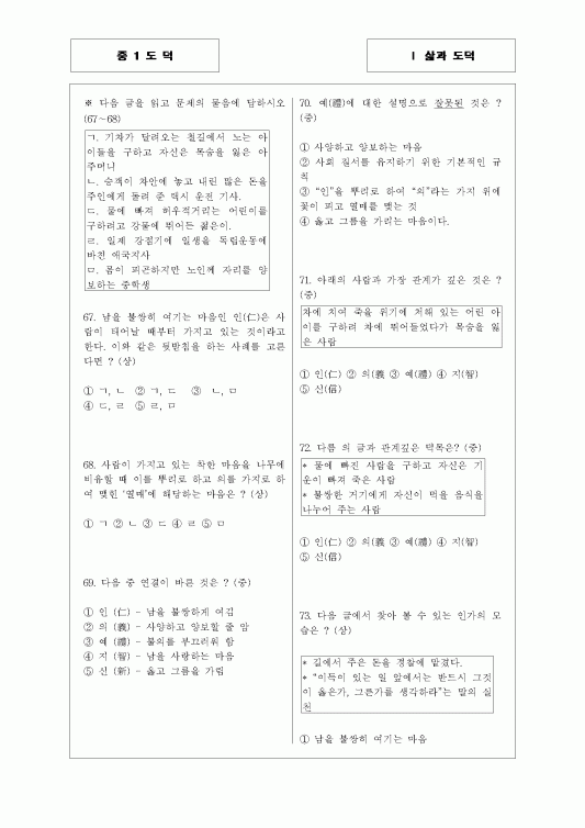 [과외]중1-도덕 01 인간과 삶과 도덕 03