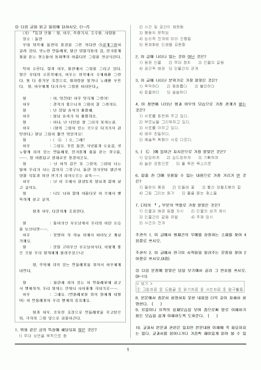 [과외]중학 국어 2-2학기 기말 예상문제 03