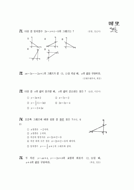 [과외]중학 수학 중2-1기말 3일차함수와그래프(핵심기출3)