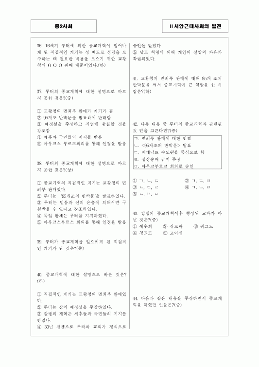 [과외]중학 사회 중2-2 서양근대사회의 발전 02