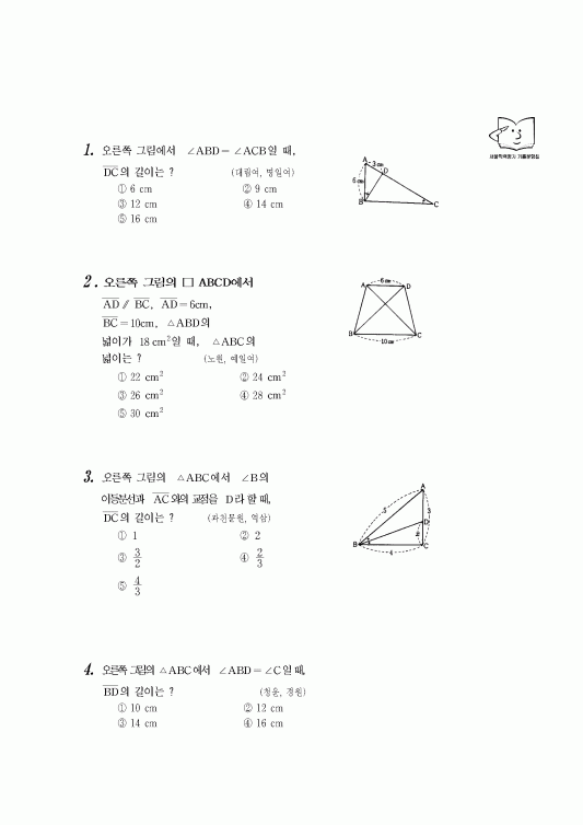 [과외]중학 수학 중2-2기말 도형의 닮음(핵심기출1)
