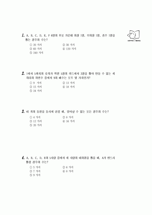 [과외]중학 수학 중2-2중간 확률의계산(단원종합평가)