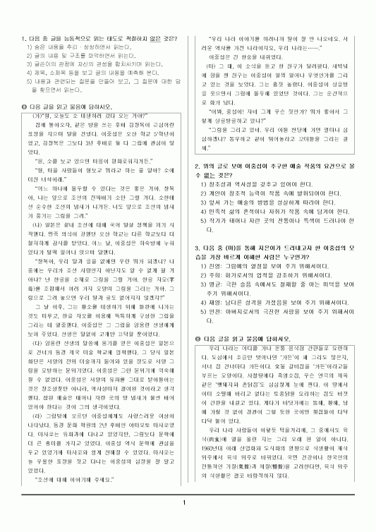 [과외]중학 국어 1-2학기 중간 예상문제 01