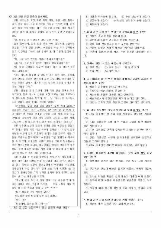 [과외]중학 국어 1-2학기 중간 예상문제 04