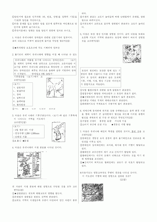 [과외]고등 일반사회 1학기 기말 예상문제 03