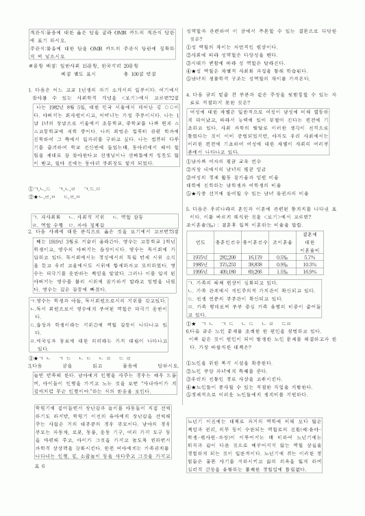 [과외]고등 일반사회 2학기 중간 예상문제 02