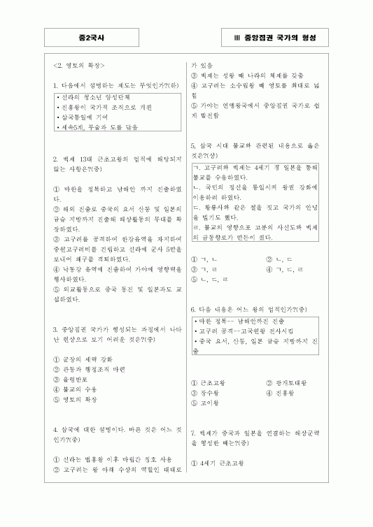 [과외]중2-국사 중앙집권국가의 형성 03