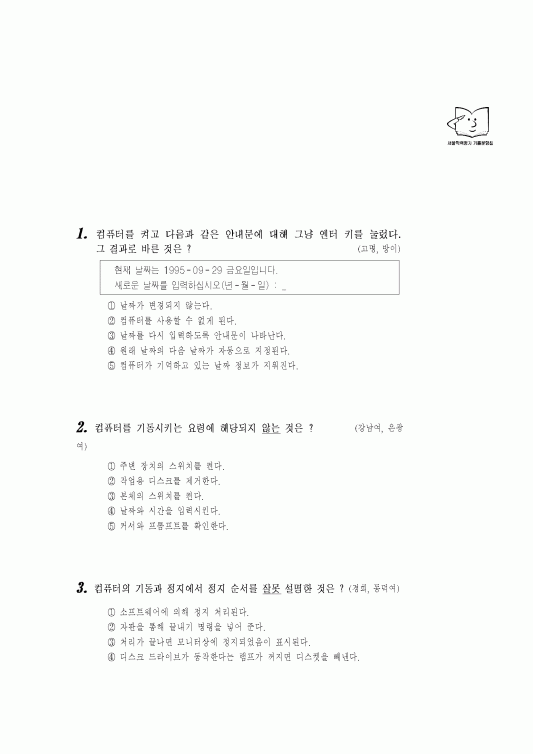 [과외]중학 기술 1-09 컴퓨터의 기초와 활용 객관식