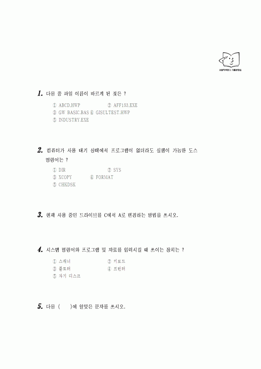 [과외]중학 기술 1-10 단원 종합 평가 04