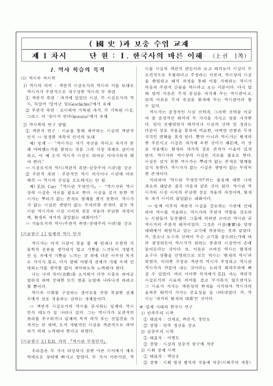[과외]고등 국사-한국사의 바른이해 01