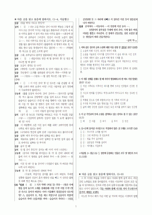 [과외]고등 국어 2-2학기 중간 출판사 공통 예상문제 05