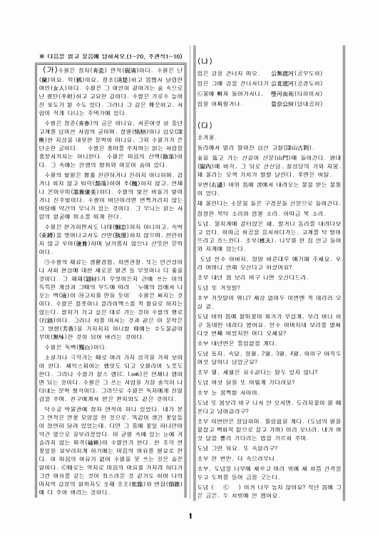 [과외]고등 국어 2-2학기 중간 출판사 공통 예상문제 16