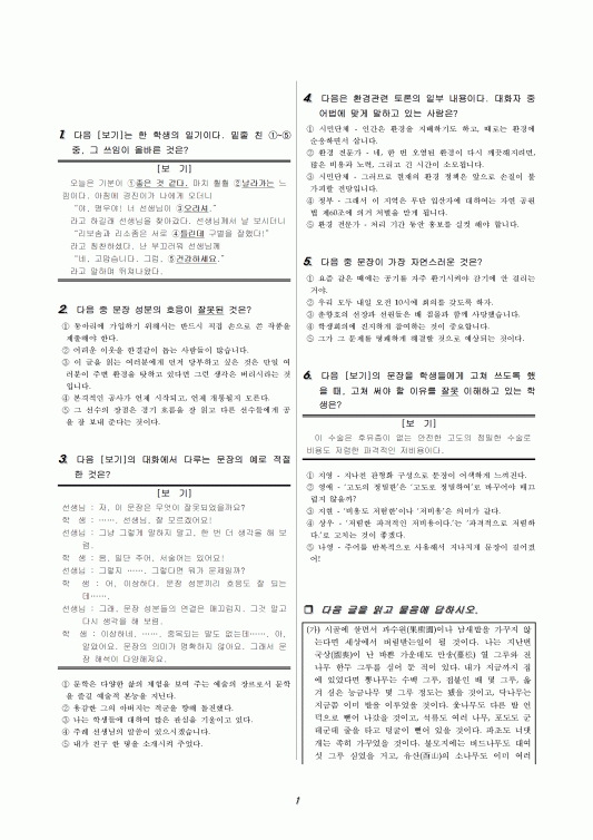 [과외]고등 국어 1-1학기 기말 예상문제 12