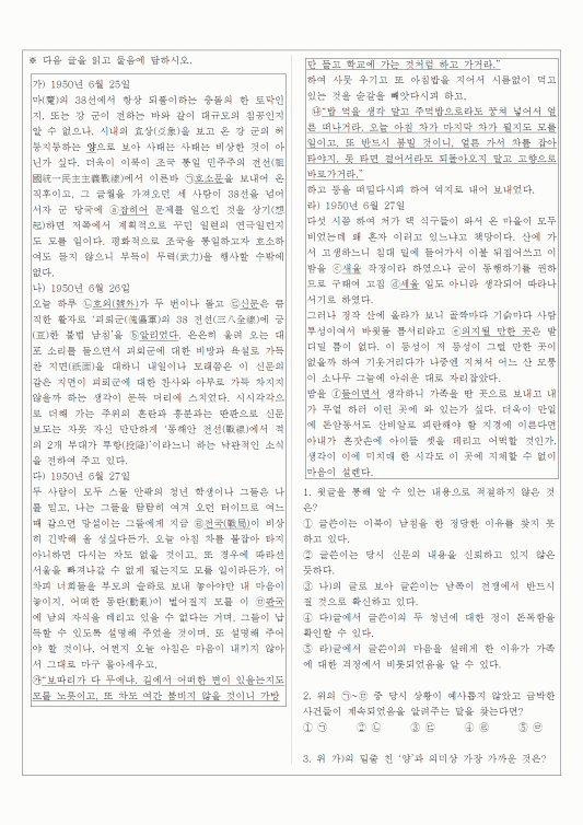 [과외]고등 국어 1-2학기 기말 예상문제 04